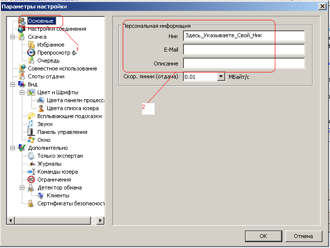 Настройка Strong DC ++ (StrongDC ++, Стронг ДС) - Настройка клиента ...