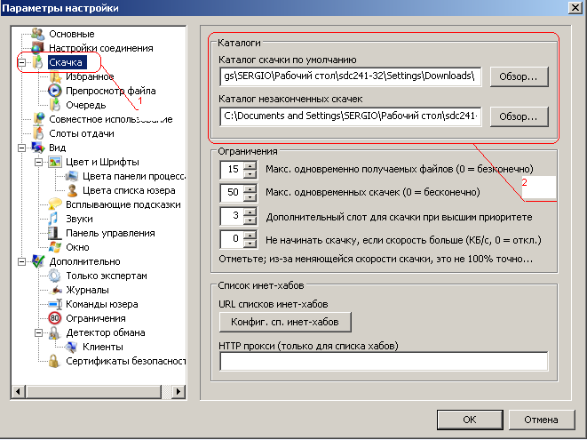 Настройка Strong DC ++ (StrongDC ++, Стронг ДС) - Настройка клиента ...