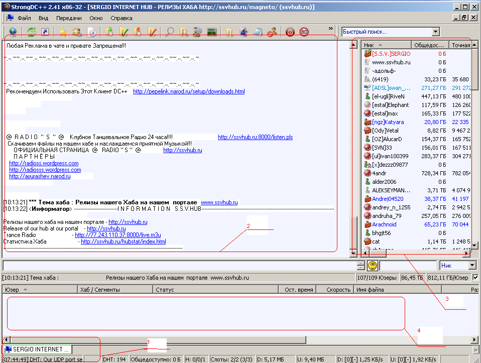 Настройка Strong DC ++ (StrongDC ++, Стронг ДС) - Настройка клиента ...