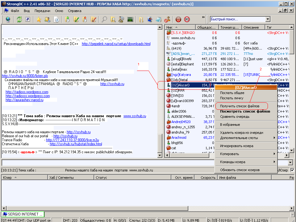 Настройка Strong DC ++ (StrongDC ++, Стронг ДС) - Настройка клиента ...