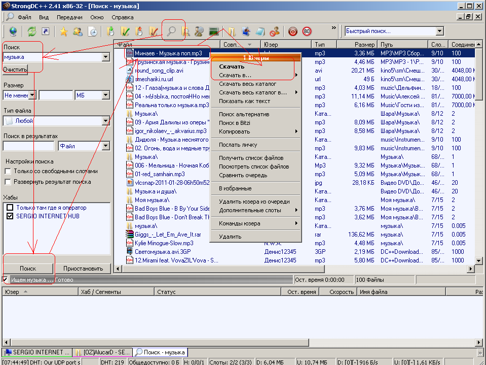 Настройка Strong DC ++ (StrongDC ++, Стронг ДС) - Настройка клиента ...